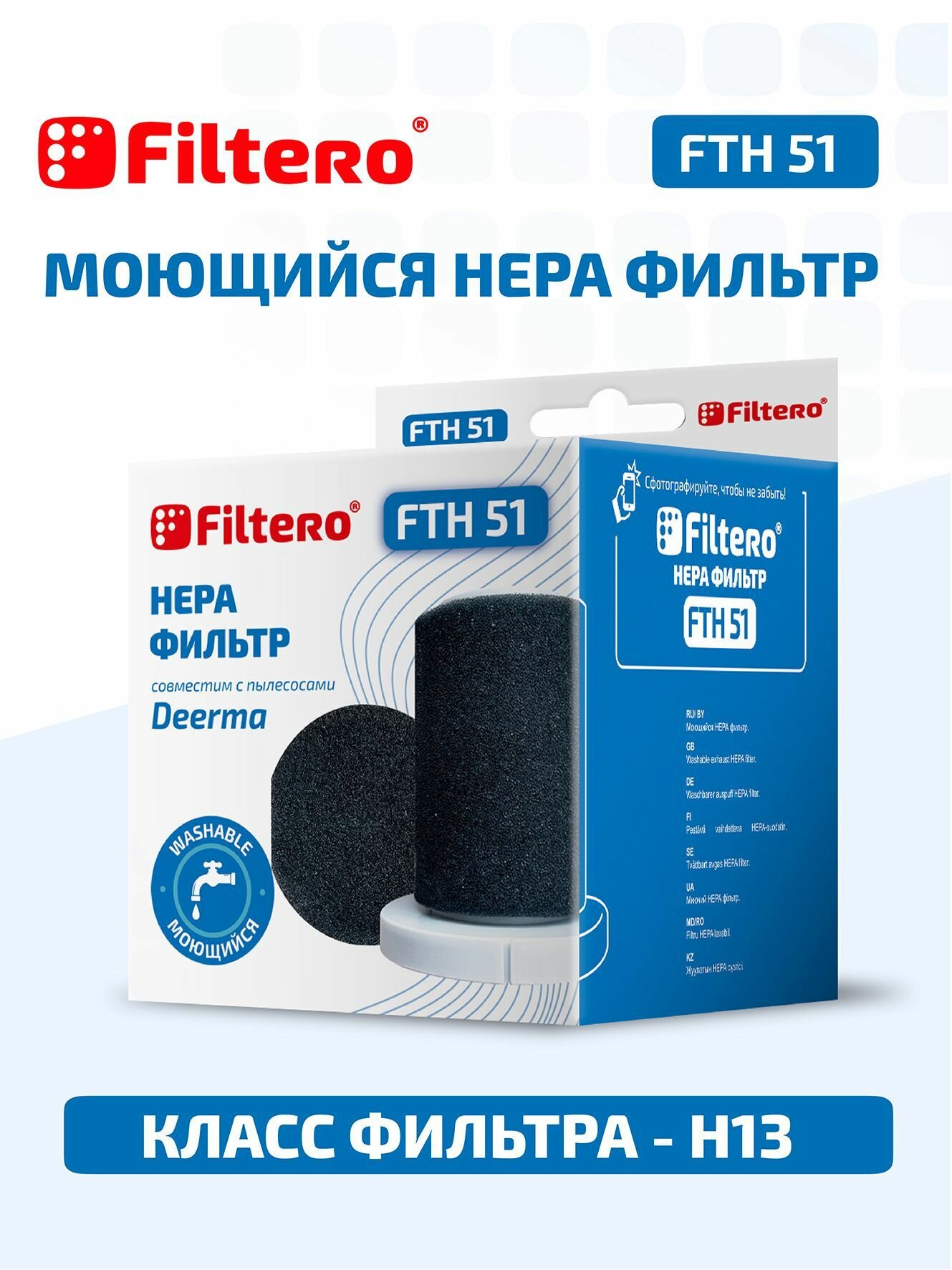 Нера фильтр Filtero FTH 51 совместим с вертикальным пылесосом Xiaomi Deerma DX700, DX700 PRO, DX700C, DX700S