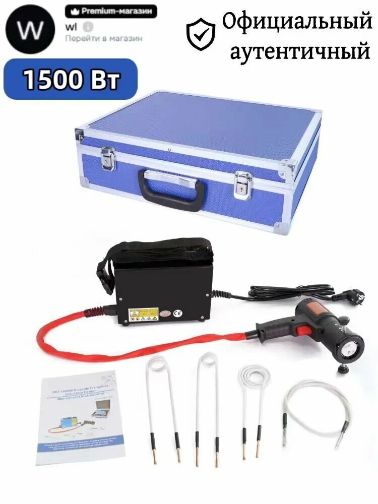 Ручной индукционный нагреватель для орехов, 1500 Вт