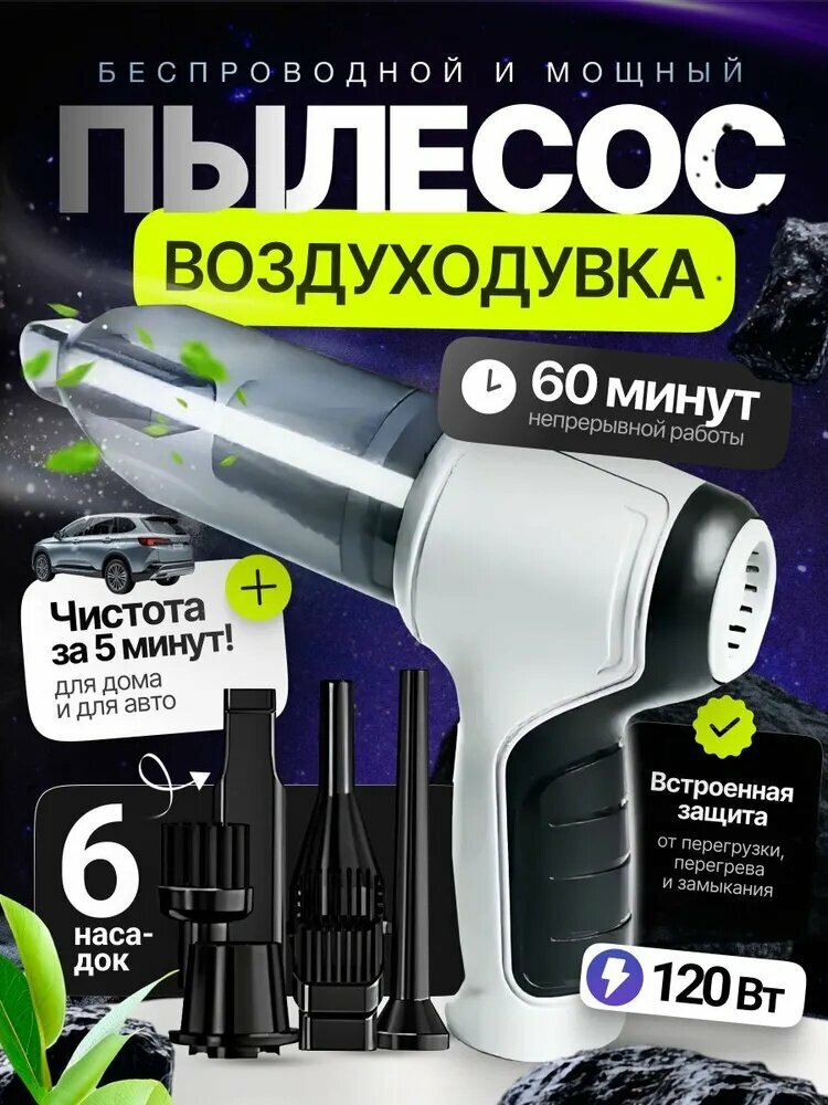 Беспроводная портативная воздуходувка-пылесос, 4в1, светло-серая