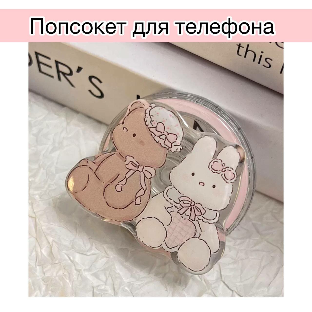 Попсокет для телефона мишка
