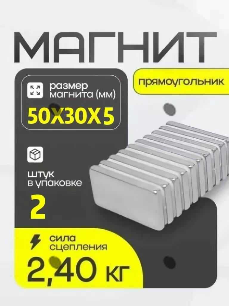 Магнит прямоугольный 50х30х5 мм 2 шт
