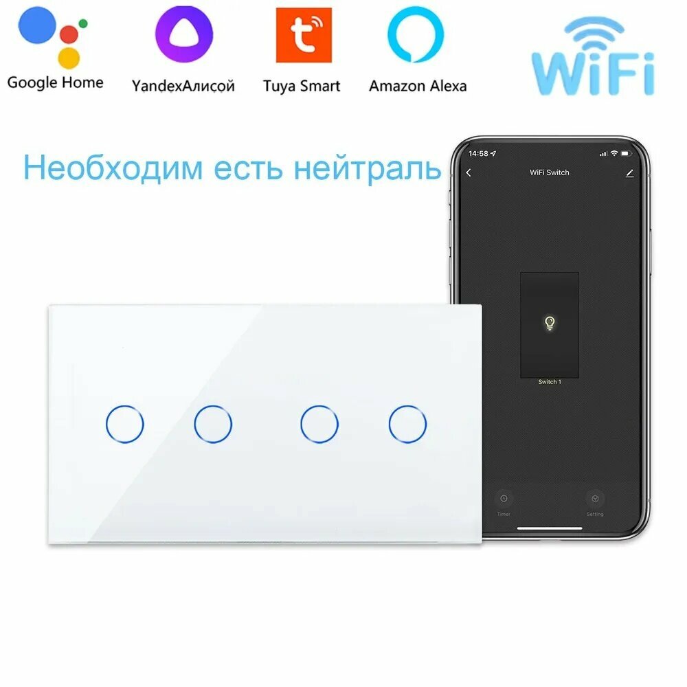 WIFI умный Сенсорный выключатель c Алисой, 4 клавиши, 2 поста (2+2), Необходим есть нейтраль, панель стекло белый,157mm