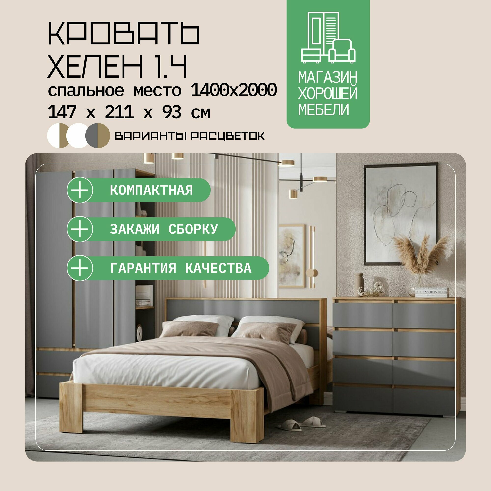 Кровать двуспальная, цвет серый графит и дуб крафт золото, 140x200 см, Хелен КР 02