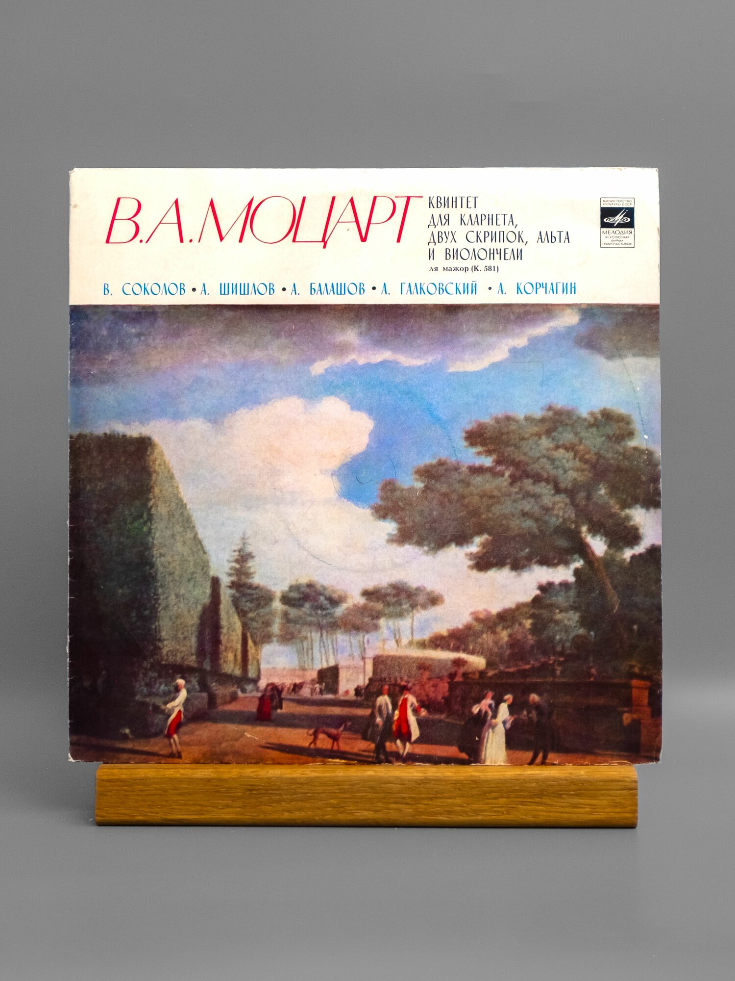 Моцарт (Mozart) - Квинтет для кларнета, двух скрипок, альта и виолончели / виниловая пластинка LP EX