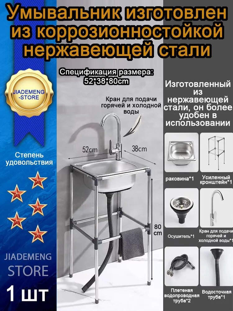 Умывальник, В Комплекте Подставка, Кран для подачи горячей и холодной воды, 52*38*80 см, Сливная Корзина И Сливной Шланг