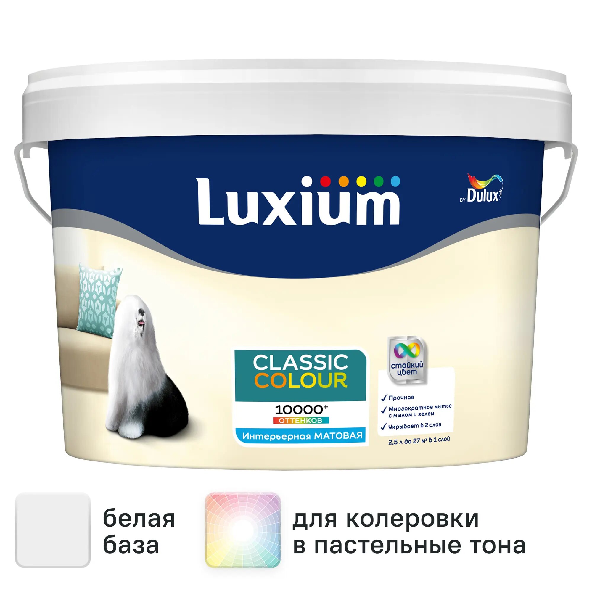 Краска для стен и потолков моющаяся Luxium Classic Colour матовая цвет белый база BW 2.5 л