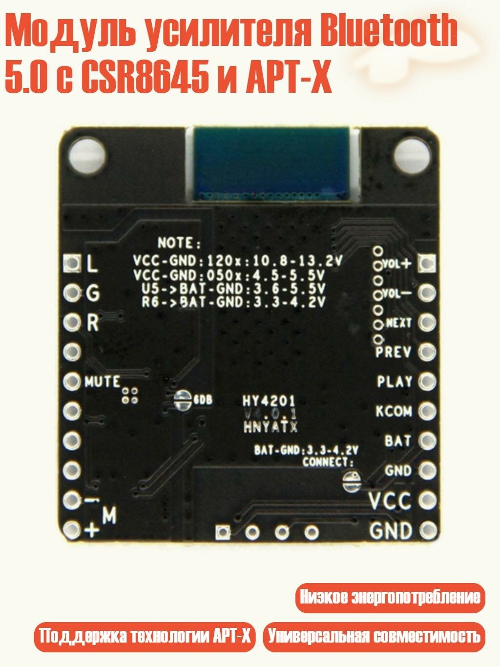 Модуль усилителя Bluetooth 5.0 с CSR8645 и APT-X, Без питания постоянным током