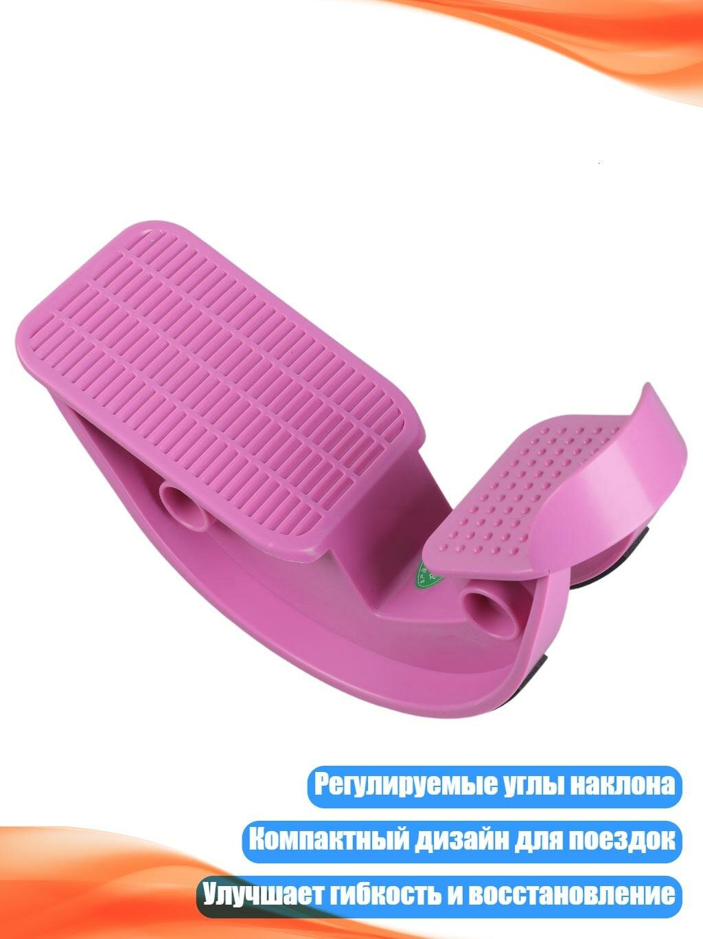 Тренажер для растяжки икроножных мышц с наклонной платформой, розовый цвет