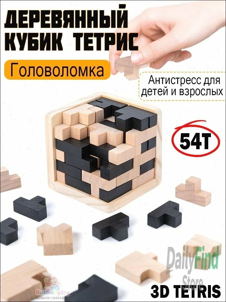 Деревянный кубик тетрис головоломка Танграм, детская обучающая игрушка, развивающий конструктор для мозаики, игра на логику и воображение для всей семьи