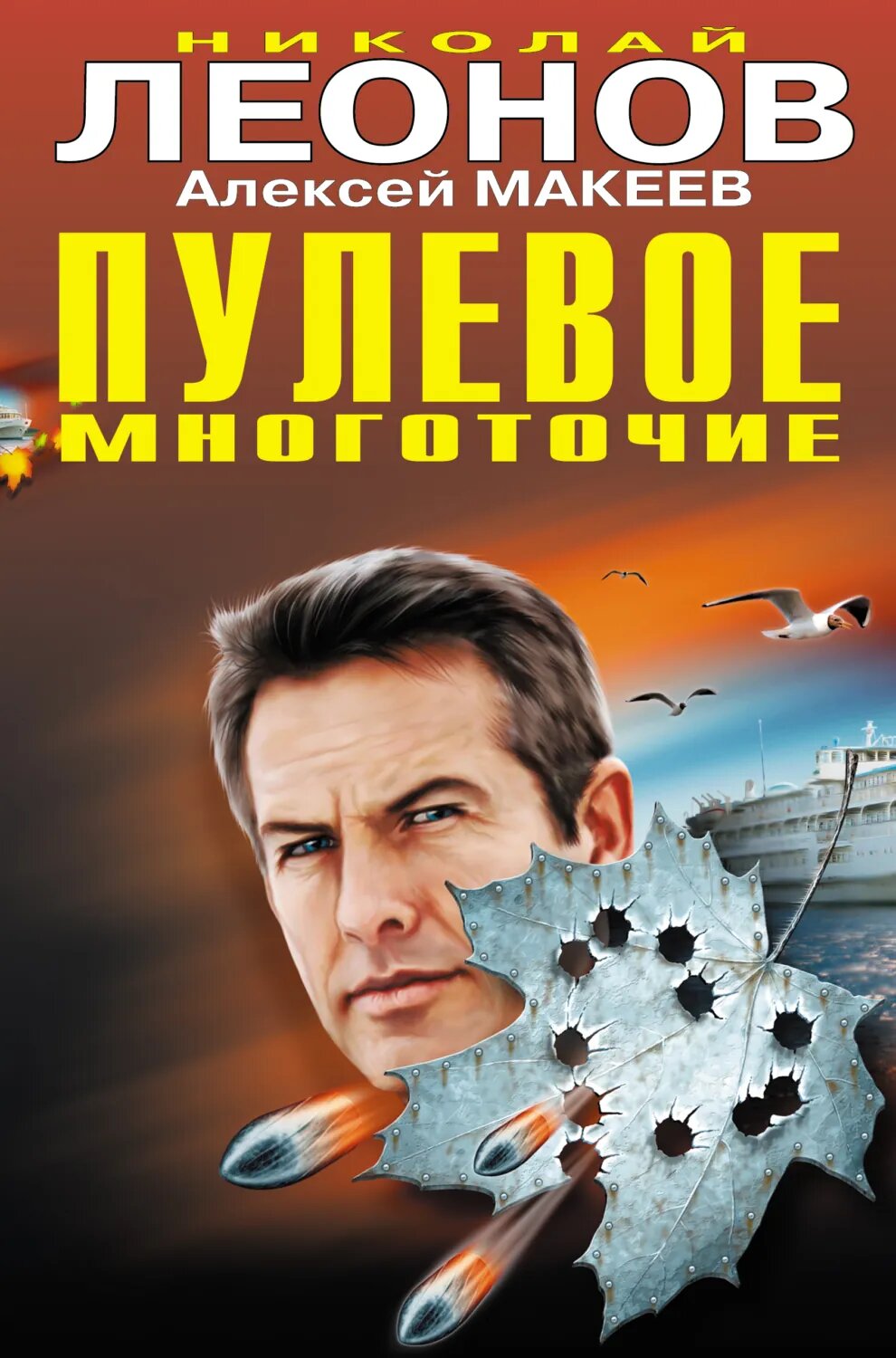 Пулевое многоточие [Цифровая книга]
