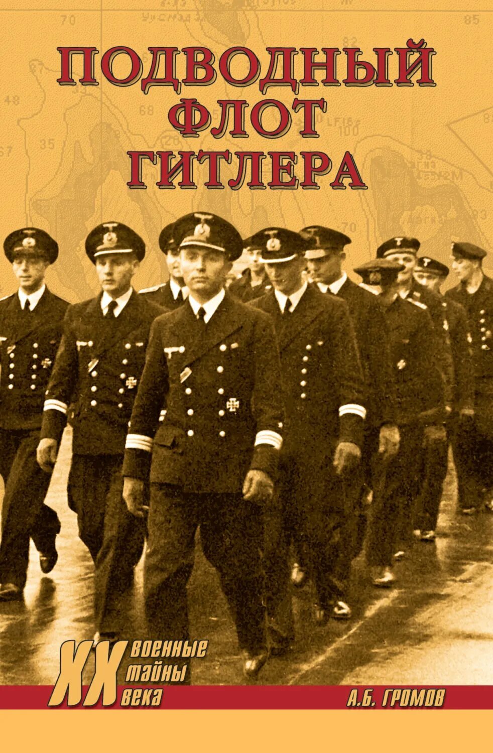 Подводный флот Гитлера [Цифровая книга]
