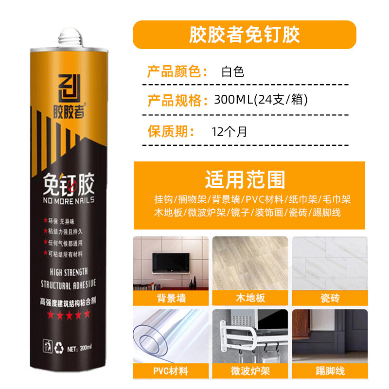 Клей без гвоздей, сильный адгезив, быстросохнущий, высокая вязкость, для фоновой стены, плитки, плинтуса, деревянного пола, специальный клей, без сверления, без гвоздей