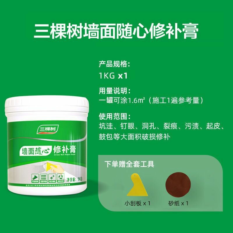 Паста для ремонта стен Three Trees, паста для ремонта поверхности стен, белая шпаклевка, порошок для ремонта внутренних стен, волшебный инструмент для дома, Dabai, готовый продукт для ремонта отверстий