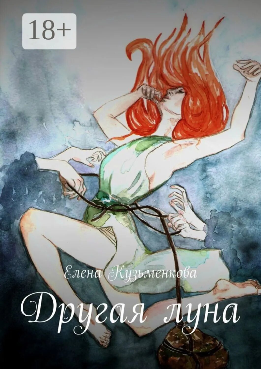 Другая луна [Цифровая книга]