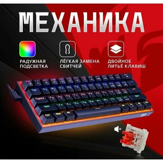 Клавиатура REDRAGON Fizz RU, Rainbow, красные свитчи (72594)