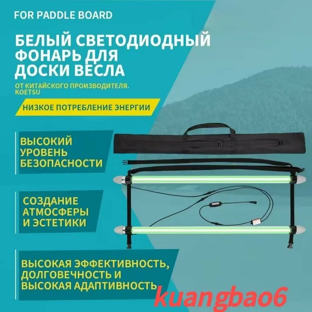 Запчасти для SUP-доски, Съемный LED-фонарь для паддлборда (SUP) для ночных водных прогулок на открытом воздухе