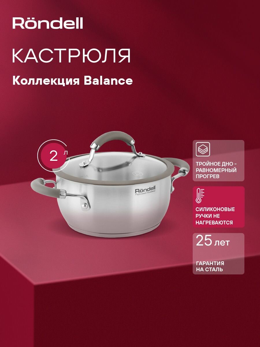 Rondell Кастрюля 2л 18 см Balance RDS-753 с крышкой, из нержавеющей стали, с мерной шкалой, для индукционных плит