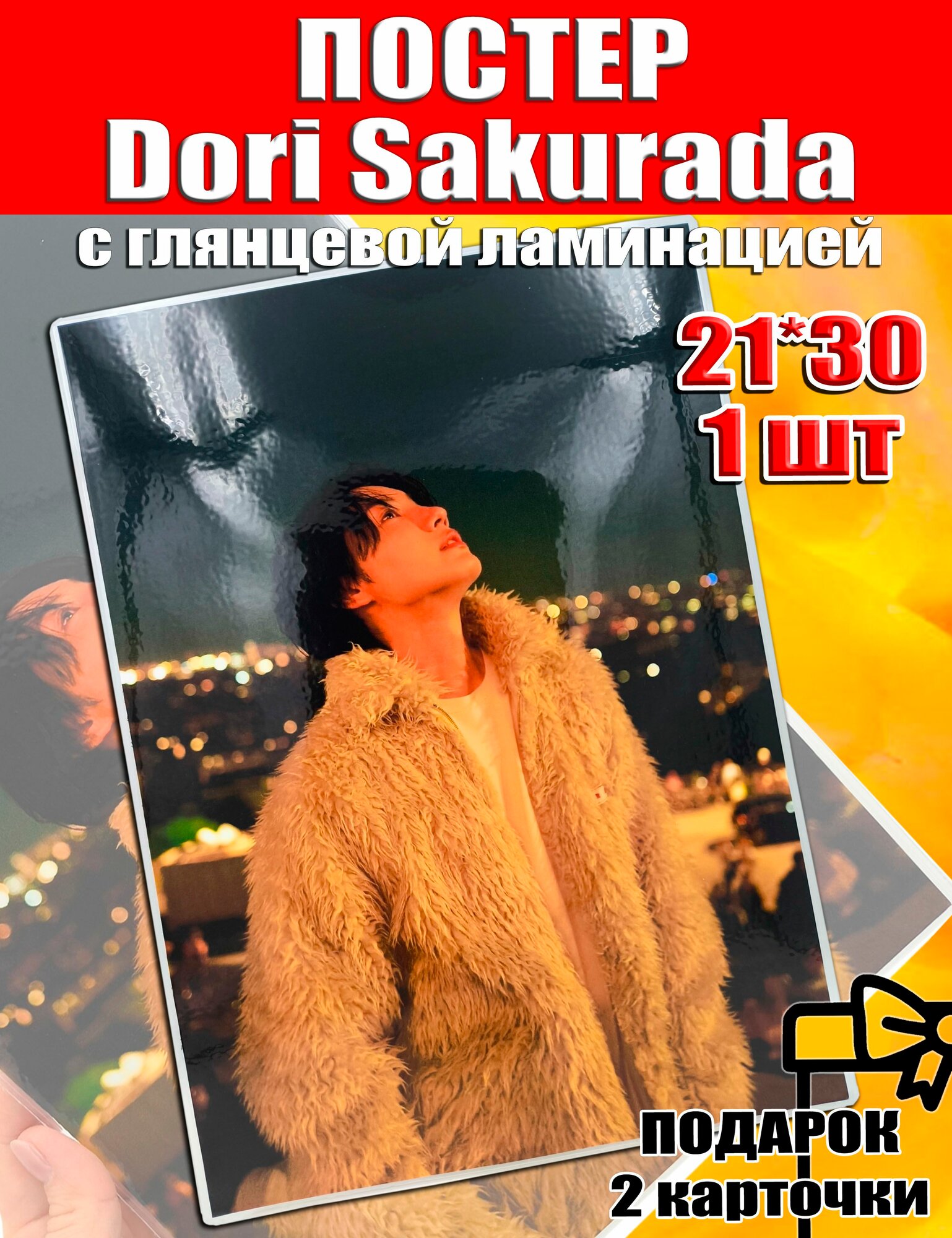 Постер Дорама Дори Сакурада