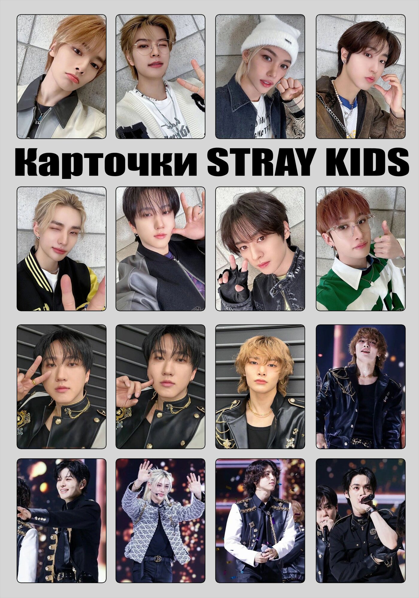 Карточки стрейкидс, Stray kids