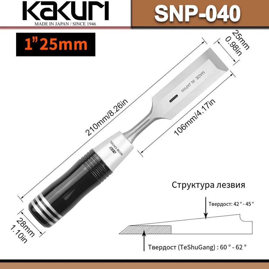 KAKURI долото, Стамеска плоская, пластмассовая рукоятка, 25 х 210 мм, (1 шт.) SNP-040