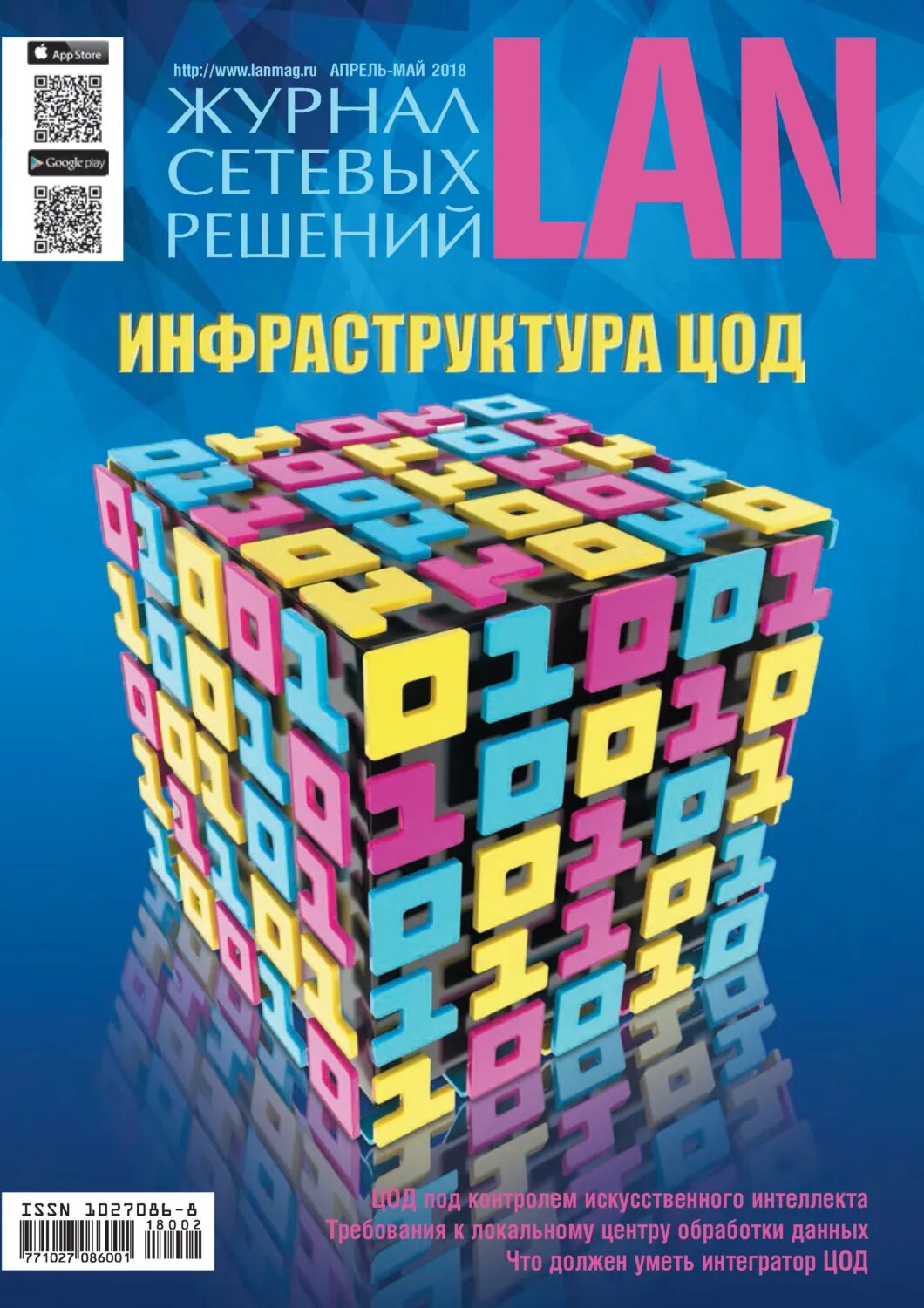 Журнал сетевых решений / LAN №02/2018 [Цифровая книга]