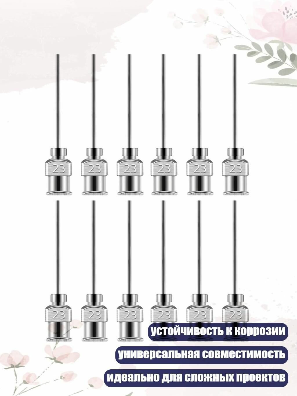 12 шт. Трубки-иглы 38 мм из нержавеющей стали для нанесения, 23G