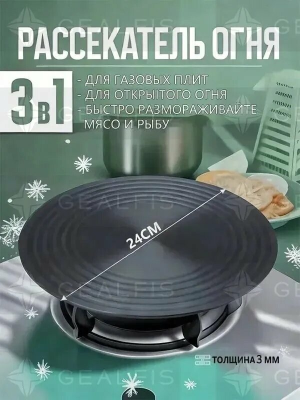 Рассекатель огня для газовой плиты