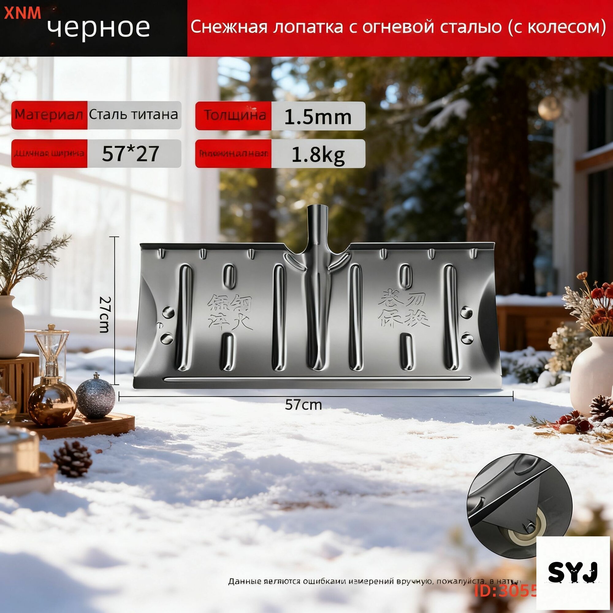 Лопата для уборки снега с утолщением и колесами57cm