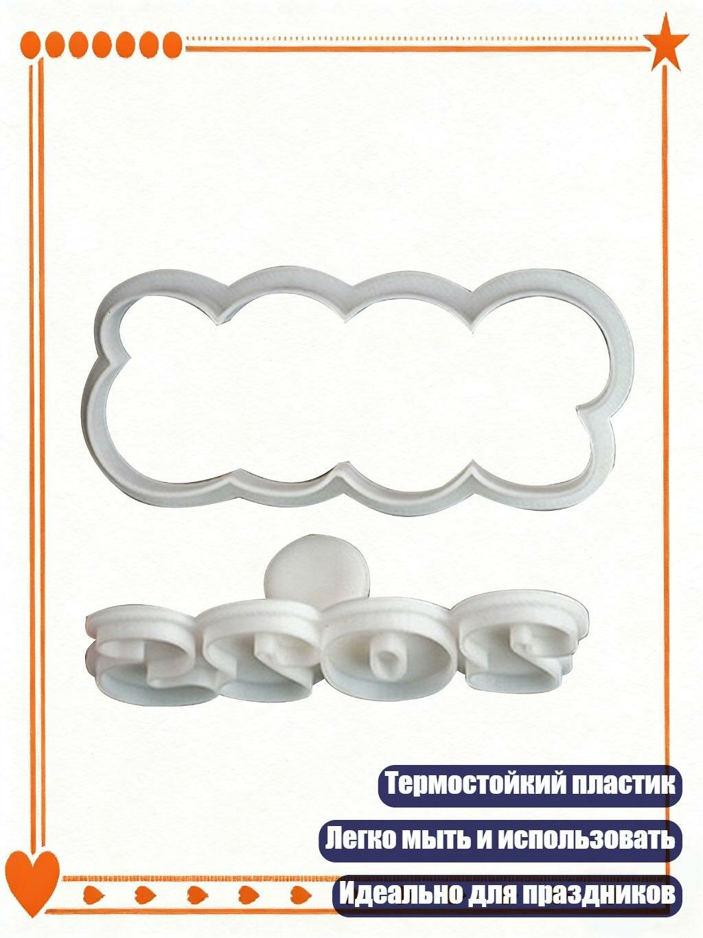 Пластиковые формочки для печенья в виде змеи, 2025