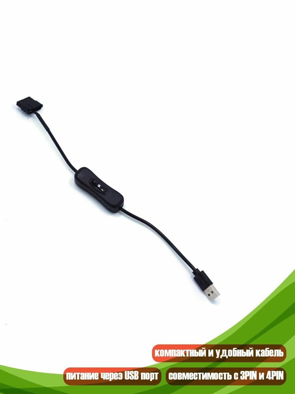 30 см. USB-3-PIN / 4-контактный PWM 5V Адаптер адаптер вентилятора с включением / выкл.