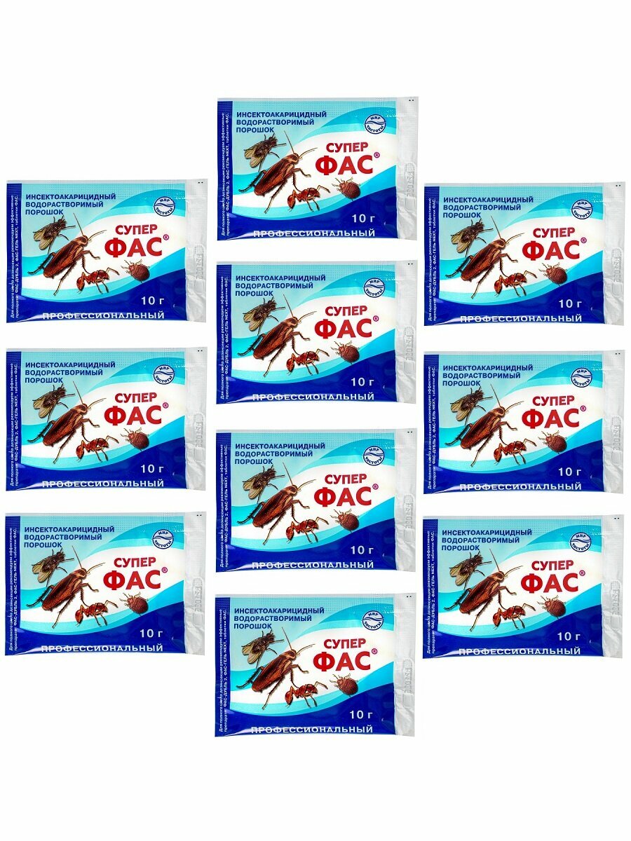 Супер ФАС средство от тараканов, клопов, блох, муравьев (водорастворимый порошок) (без запаха), 10 г 10 шт