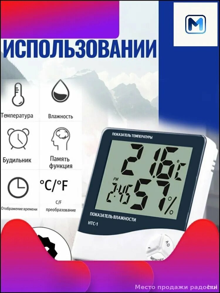KNOW EASY-Термогигрометр — фото 1