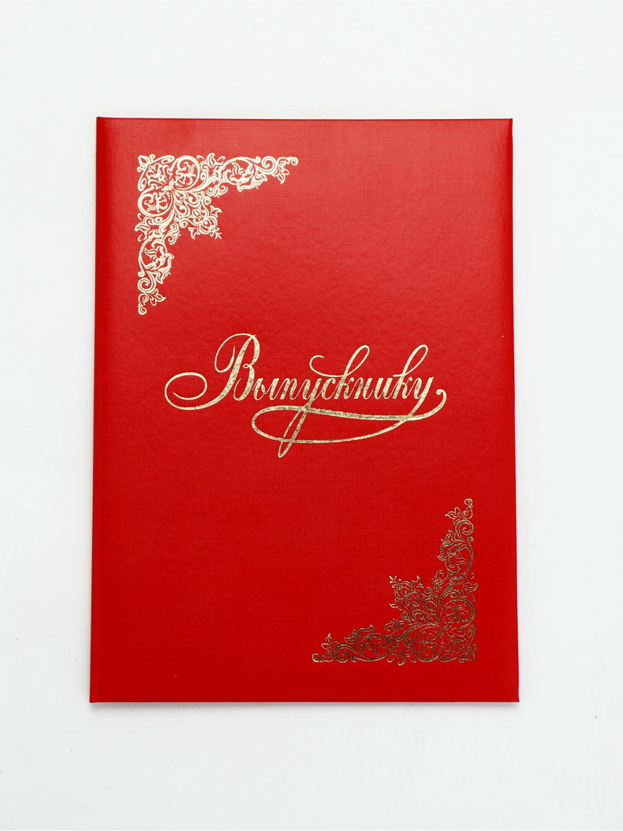 Папка адресная "Выпускнику", А4, размер упаковки: 22.5 x 0.9 x 31 см.