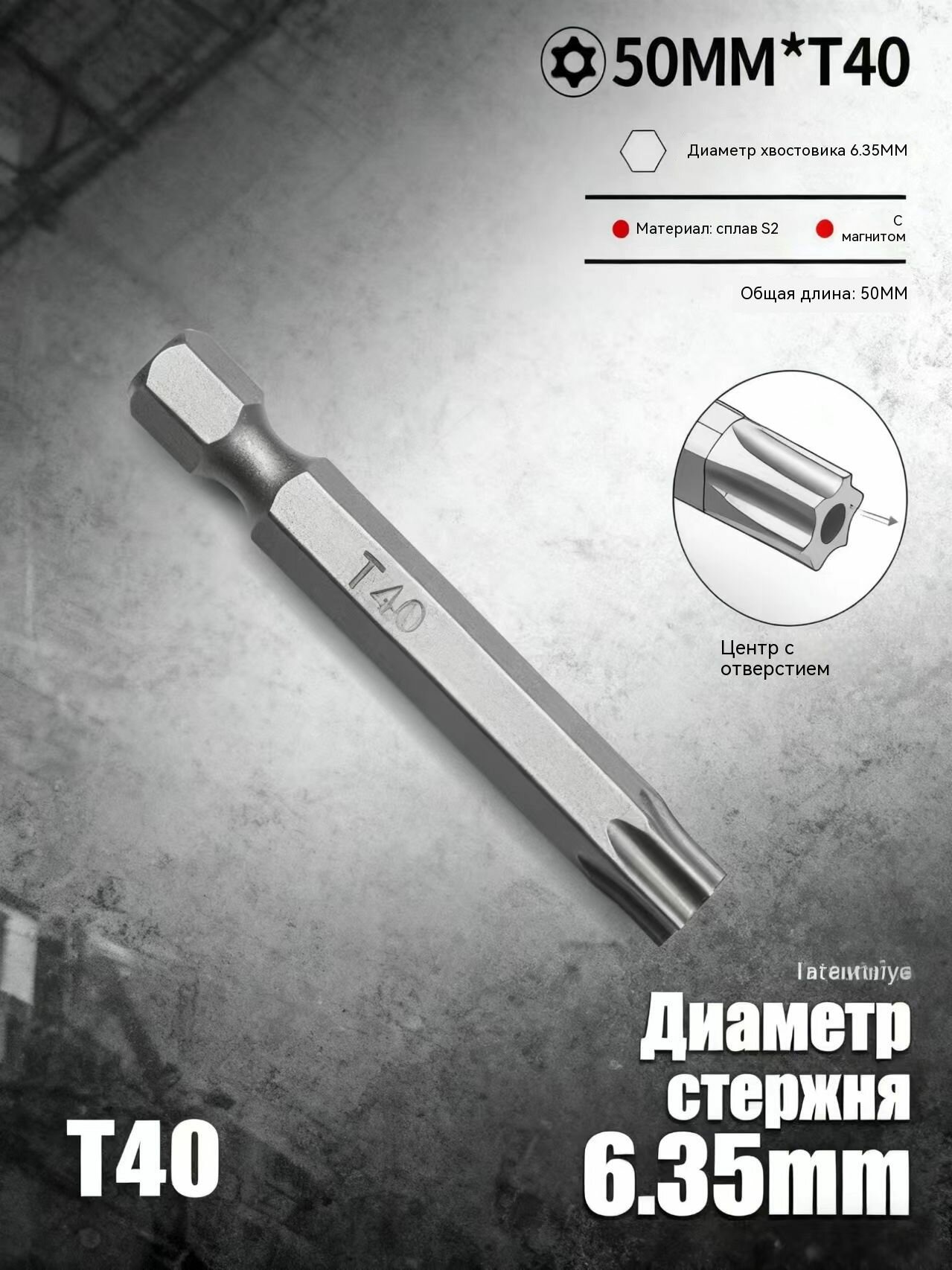 Бита Т-40Х50мм для нагель-шурупа 1шт