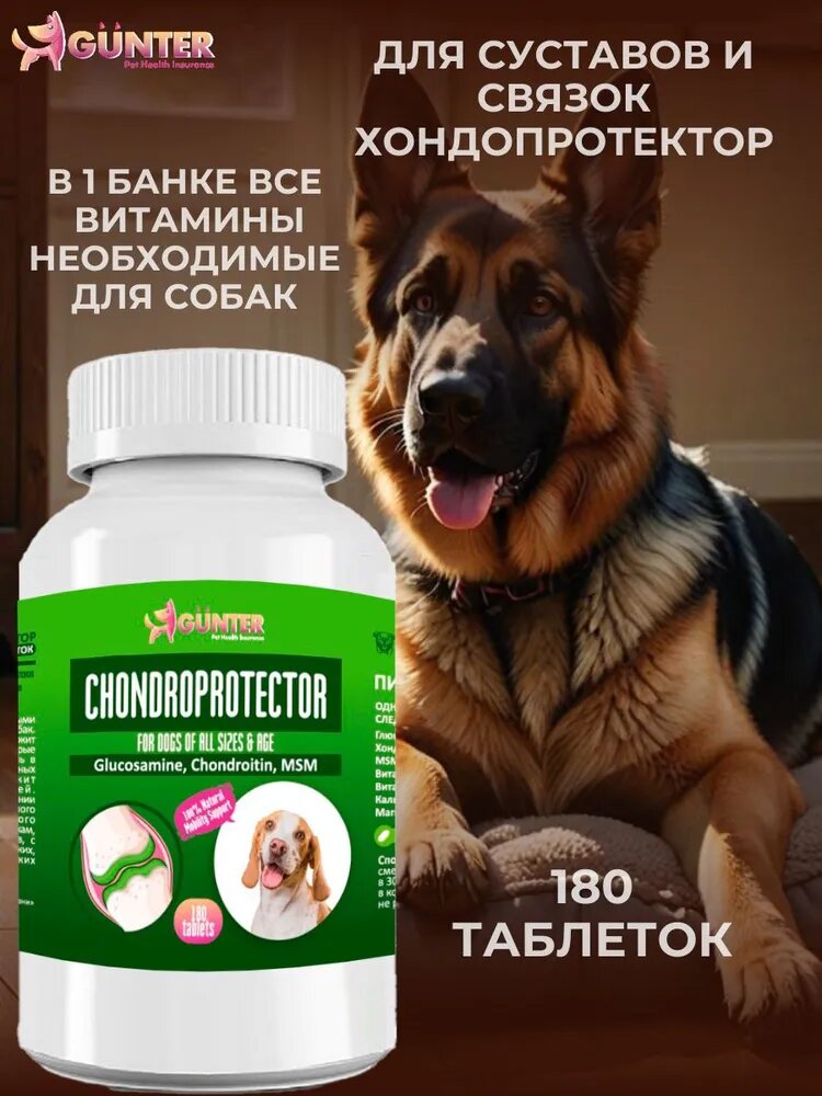 Хондропротектор для суставов собак 180 табл.