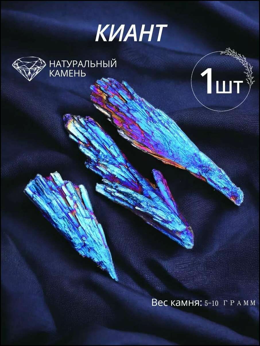 Талисман талисмана Kianit Titan; Натуральный кианит камень, метла ведьм, ковен, синий (5-10 грамм11
