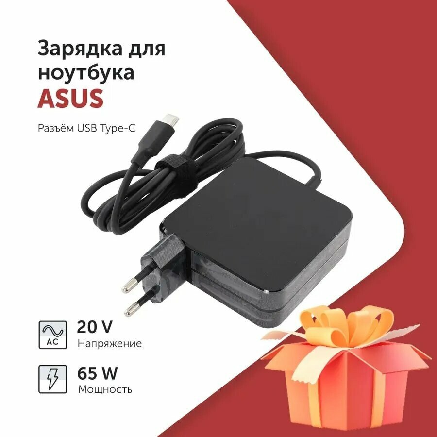 Зарядка (зарядное устройство, блок питания) для ноутбука Asus 5V 3A, 9V 3A, 15V 3A, 20V 3.25A (65W) Type-C