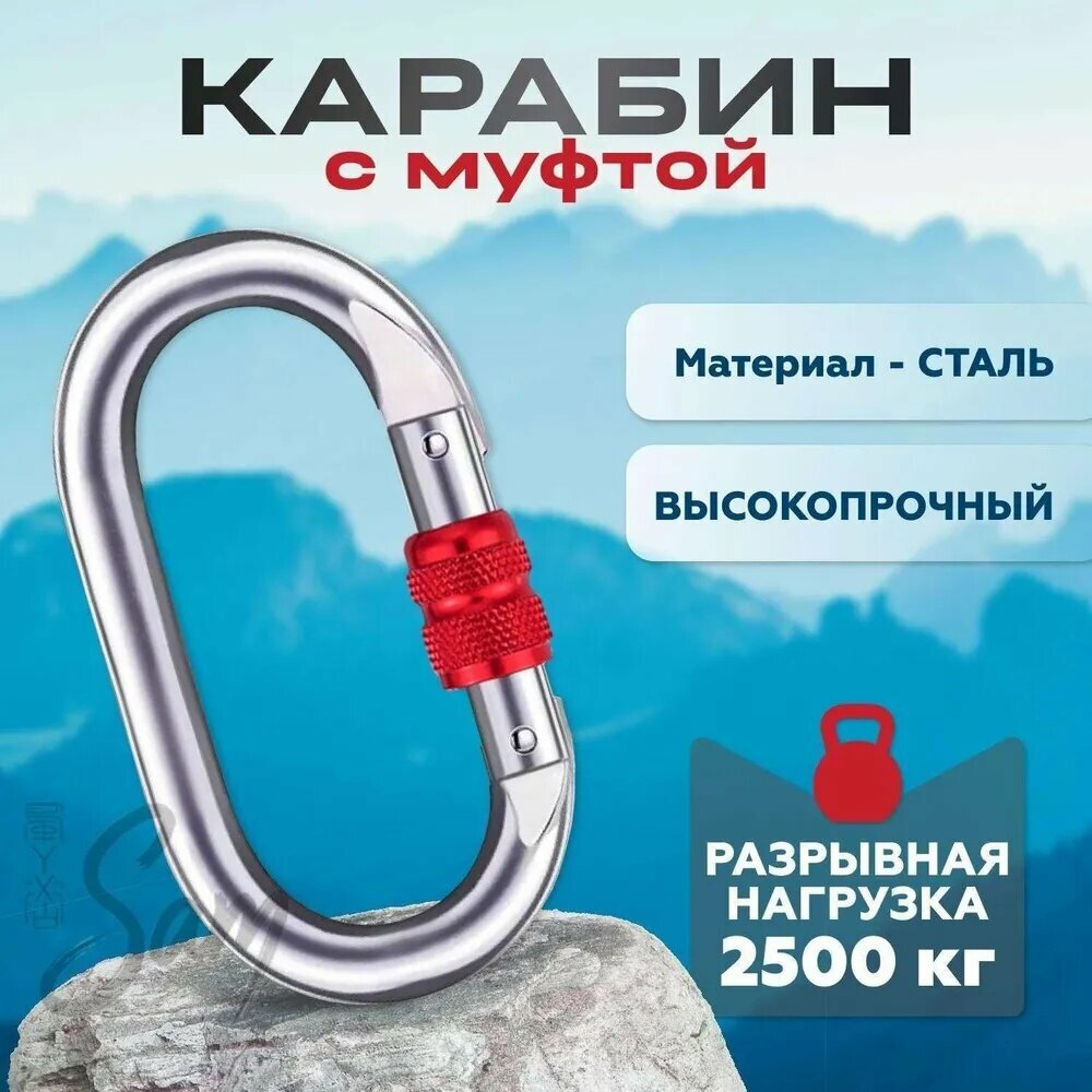 Карабин альпинистский, длина: 108 мм, 1 шт