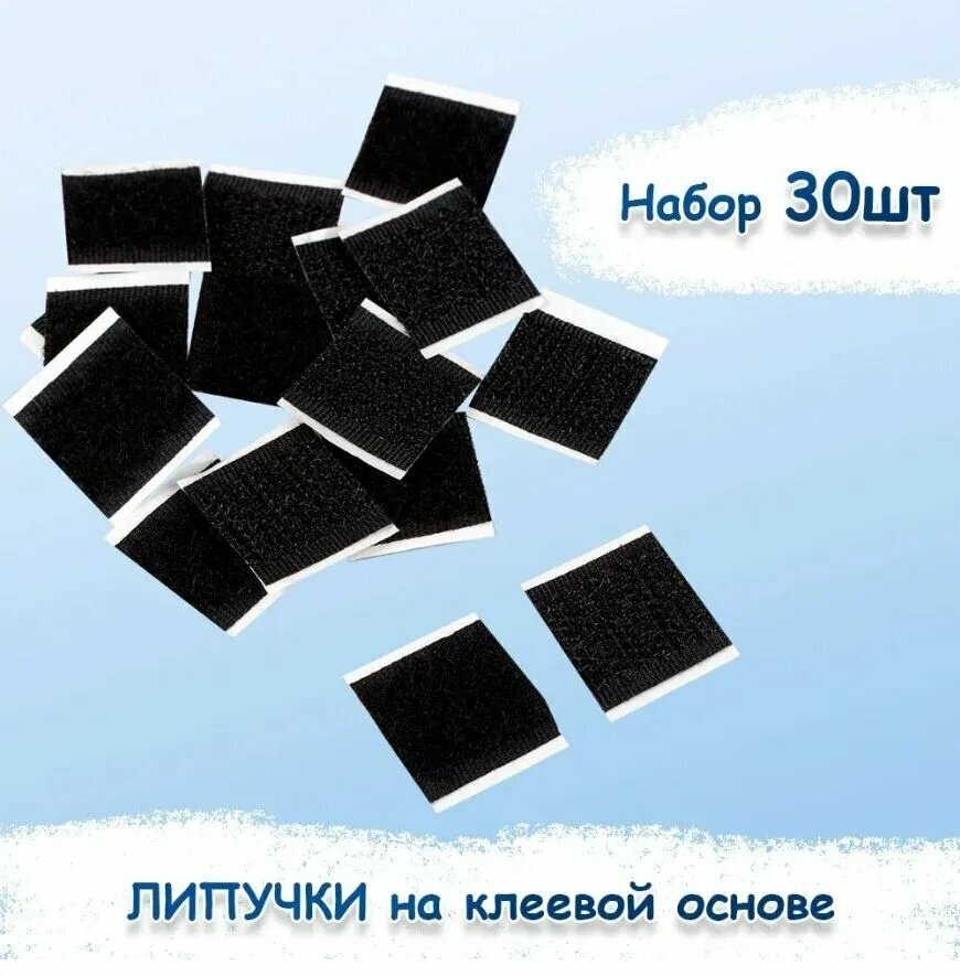 Липучки квадратные на клеевой основе 25х25мм набор 30шт, черные самоклеящиеся фиксаторы
