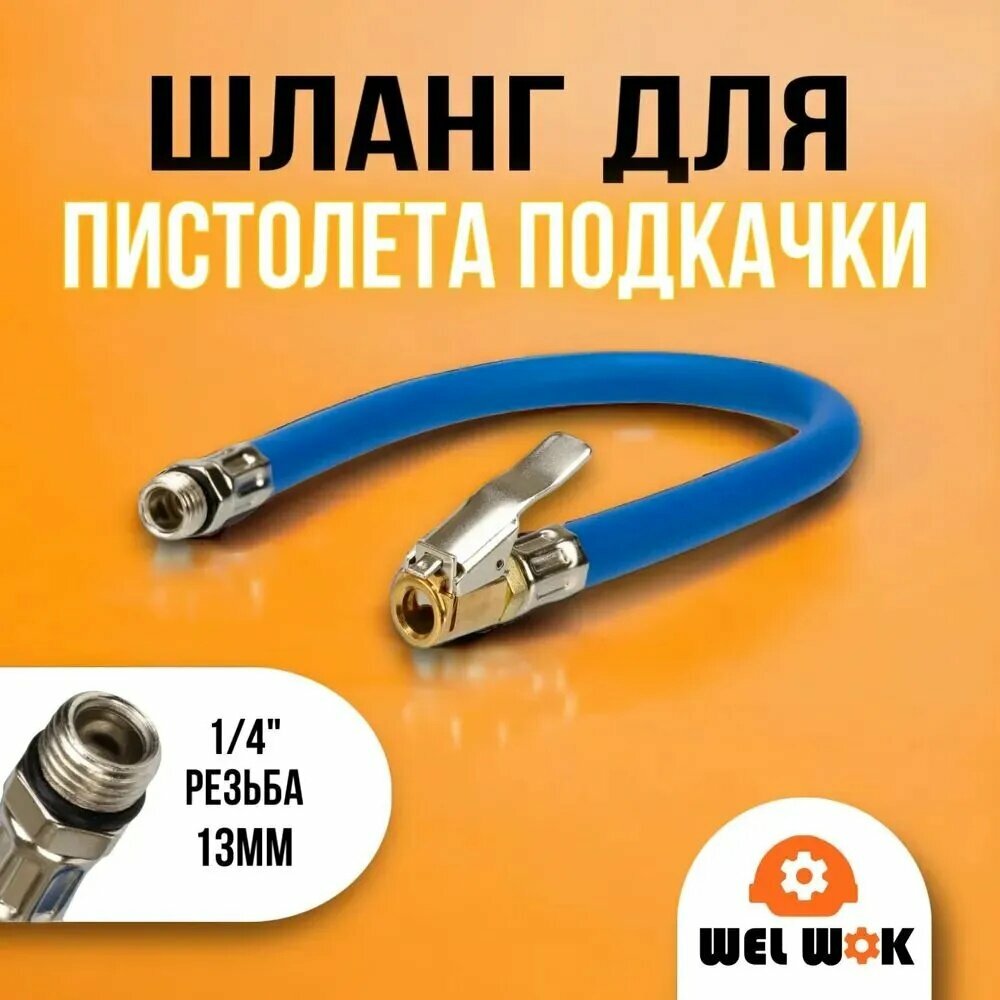 Шланг автомобильный, 5 Вт