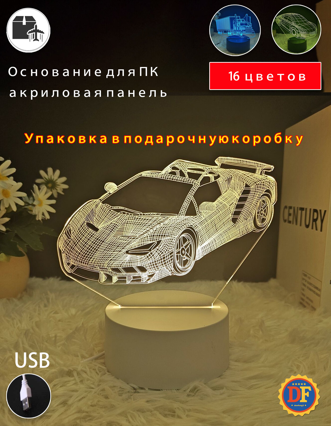 Автомобильный ночник "Легендарные машины", сенсор, пульт ДУ, USB, 29 дизайнов