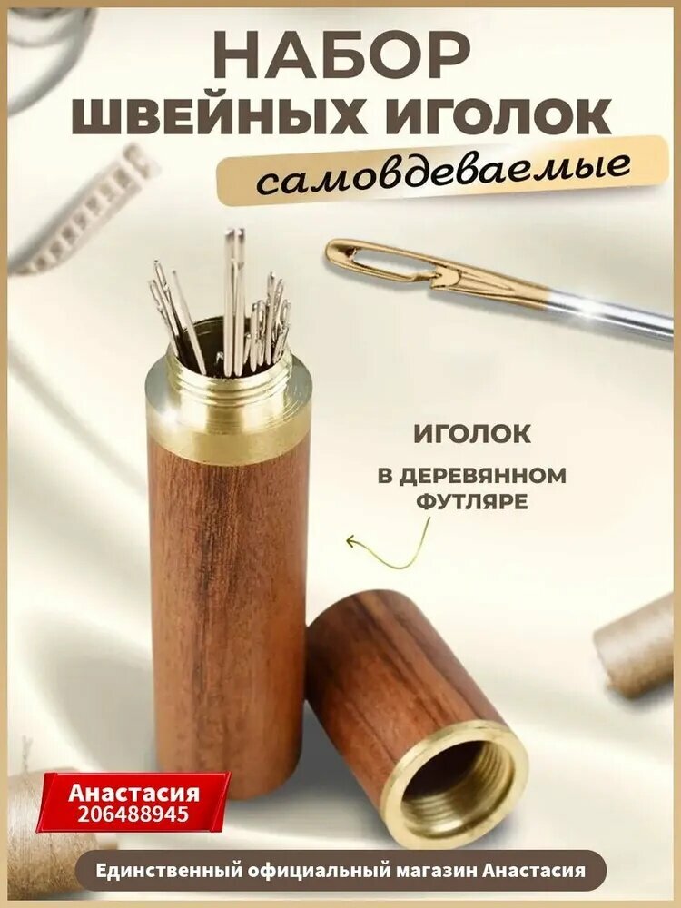 Иглы Для шитья, 12 шт.