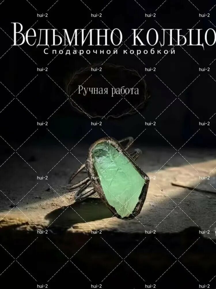 Оберег Ведьмино кольцо талисман С подарочной коробкой