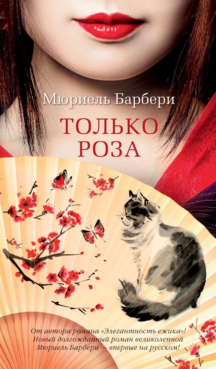 Только роза [Цифровая книга]