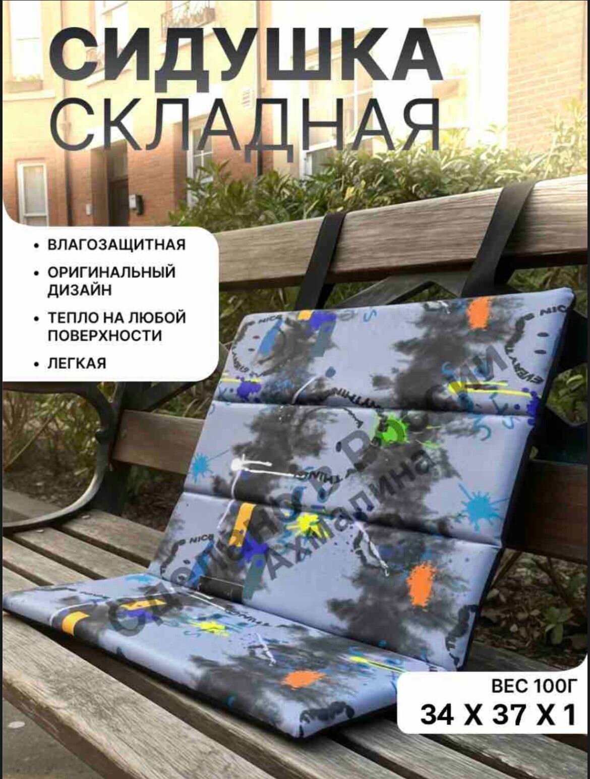 Сидушка складная