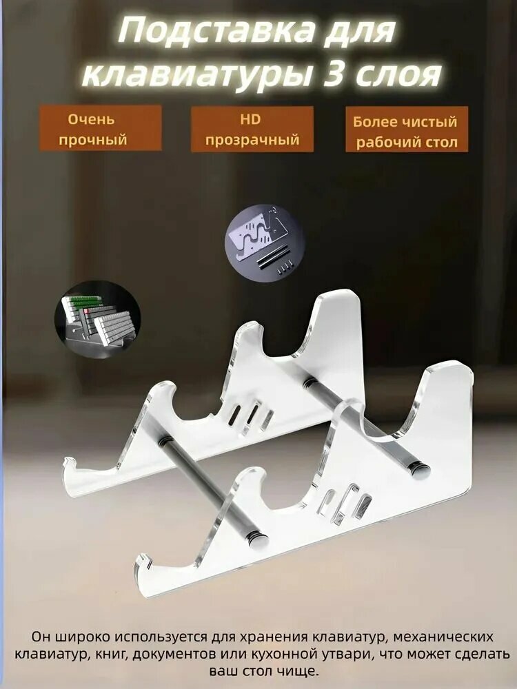 Кронштейн для клавиатуры из прозрачного акрила - Стабильный, освобождает пространство на столе