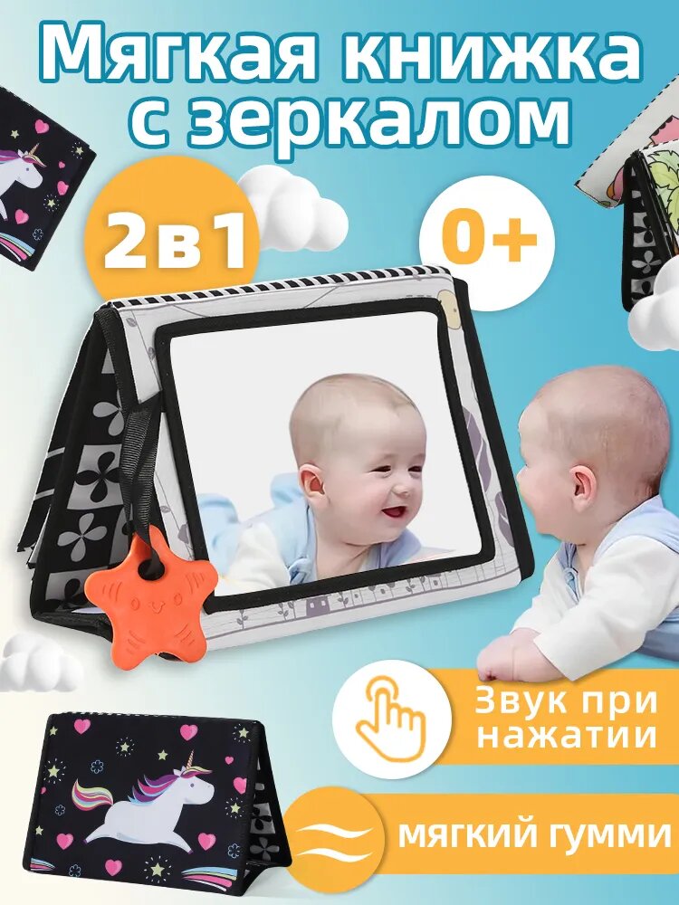 ND Play Детские книги / Раннее развитие / Детское безопасное зеркало / Кривое зеркало с искажением изображения / 0+