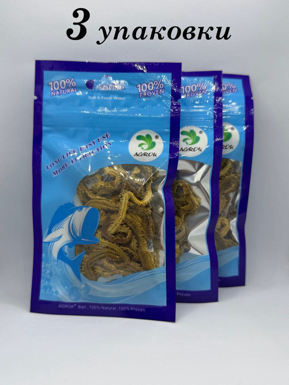 Морской червь Нереис AGROK, готов к применению, 100% натуральный, 3 шт