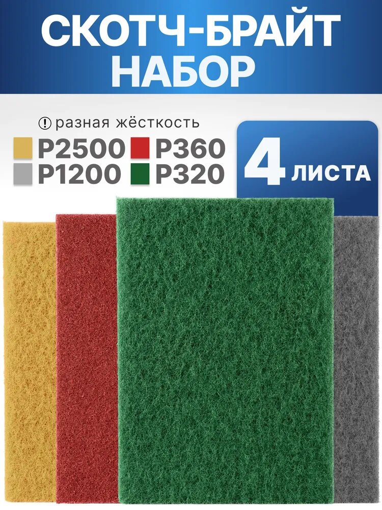 Лист шлифовальный/шкурка x 10; P320, P360, P1200