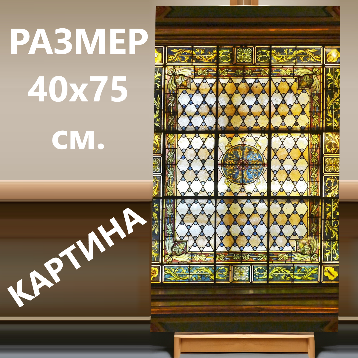 Картина на холсте "Потолочный светильник, искусство остекления, витраж" на подрамнике 75х40 см. для интерьера